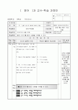 5학년) <영어과 교수-학습 과정안 (교과서(5/6)차시) 과정 중심 듣기 지도 모형> 6. I get up at seven every day - 이야기의 내용 이해-1페이지