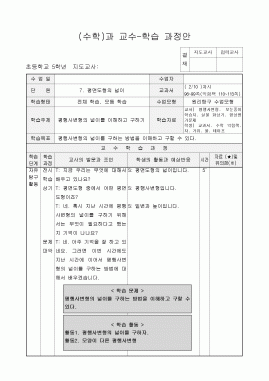 5학년) <수학과 교수-학습 과정안 (( 2/10 )차시, 96~99쪽(익힘책 110~113쪽)) 원리탐구 수업모형> 7. 평면도형의 넓이 - 평행사변형의 넓이를 이해하고 구하기-1페이지