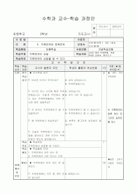 5)수학-6. 직육면체와 정육면체 - 직육면체의 성질-1페이지