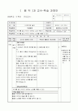 5)음악-2-3. 박자랑 놀자 - 박자를 알고 박자가 변하는 노래 부르기-1페이지