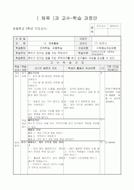 5)체육-3. 경쟁활동 - 투수가 던지는 공을 치는 주먹야구-1페이지