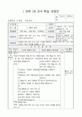 6)과학-3. 계절의 변화 - 계절에 따라 해가 뜨고 지는 시각과 기온의 관계 알아보기-1페이지