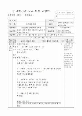 6)과학-3. 계절의 변화 - 태양의 고도에 따른 그림자의 길이와 기온과의 관계 알기-1페이지