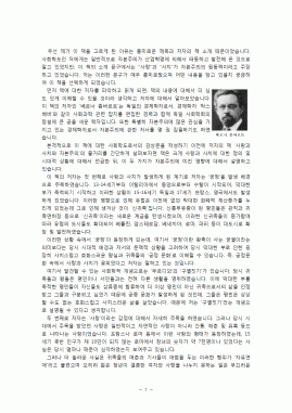 문화사회학 독후감-사랑과 사치와 자본주의-1페이지