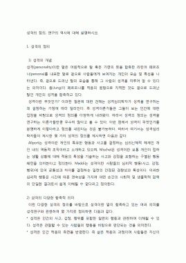 성격의 정의-1페이지