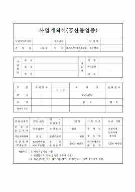 공장입주사업계획서(제조업 공장 설립 사업계획서)-1페이지