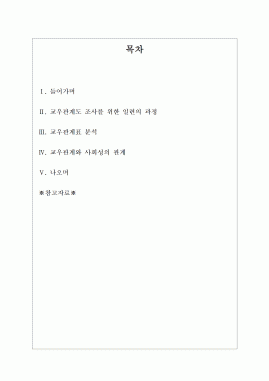 교우관계와 사회성과의 관계-1페이지