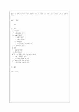 [법과사회 E형] 거시적 사회변동과 규범사이의 갈등에 대하여 설명.-1페이지