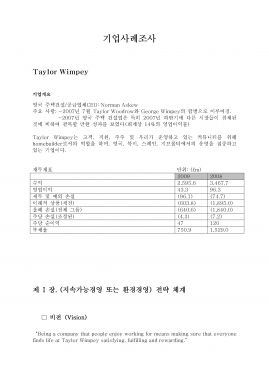 기업사례조사-Taylor Wimpey-1페이지