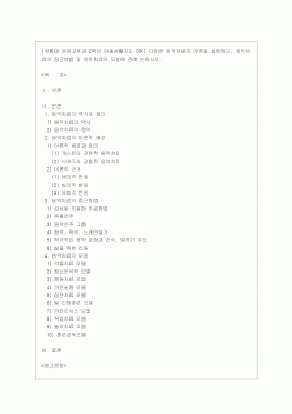 [아동생활지도 D형] 다양한 음악치료의 이론을 설명하고, 음악치료의 접근방법 및 음악치료의 모델에 관해 논하시오-1페이지