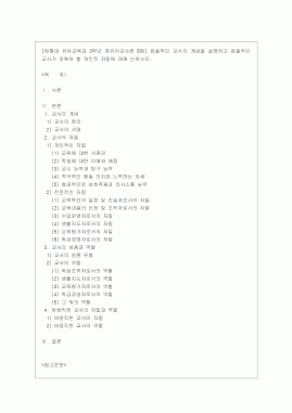 [영유아교사론 B형] 효율적인 교사의 개인적 자질에 대해 논하시오-1페이지