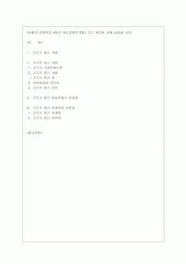 [제도경제학 E형] 코즈 정리에 관해 설명해 보라-1페이지