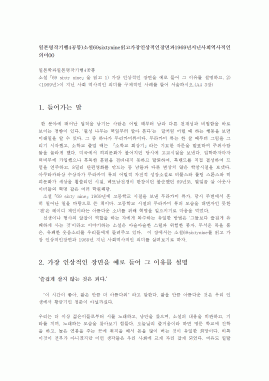 일본명작기행4공통)소설69sixtynine읽고가장인상적인장면과1969년지닌사회역사적인의미00-1페이지