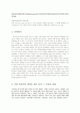 일본명작기행4공통)소설69sixtynine읽고가장인상적인장면과1969년지닌사회역사적인의미0k-1페이지