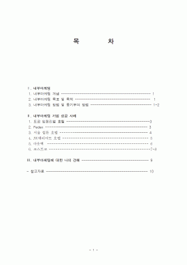 내부마케팅 기업사례-1페이지