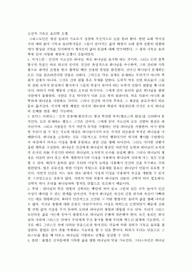 기독교 윤리학 기말고사-1페이지