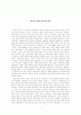 [인문과학] 한국의 역사 -1페이지