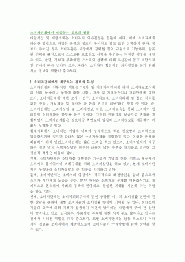 [소비자정보] 소비자단체에서 제공하는 정보의 활용-1페이지