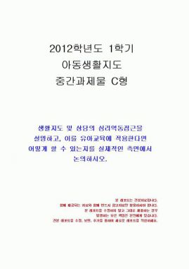 2012년 1학기 아동생활지도 중간시험과제물 B형(생활지도및상담의심리역동주의적접근)-1페이지