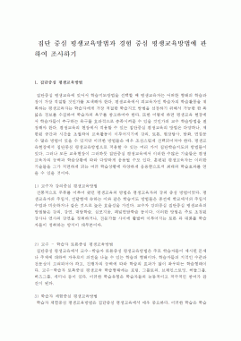 집단 중심 평생교육방법과 경험 중심 평생교육방법에 관하여 조사하기-1페이지