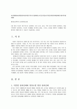 보건영양3A)3일동안자신이경구적으로섭취하는모든음식음료주류등의종류와섭취빈도양기록정리00-1페이지