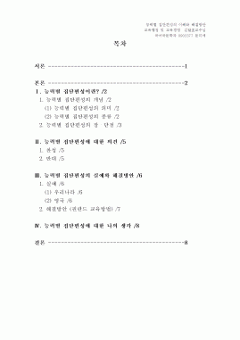 능력별집단편성-1페이지