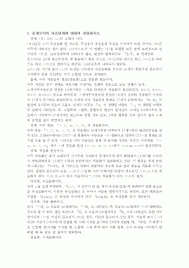 국어사 기말고사 문제-1페이지