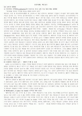 글로벌 마케팅 전략을 성공적으로 실행한 국,내외 기업을 제시하고 핵심 전략에 관한 본인의 견해를 제시하시오.-1페이지