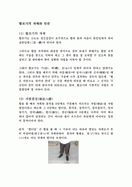 활쏘기의 자세와 안전-1페이지