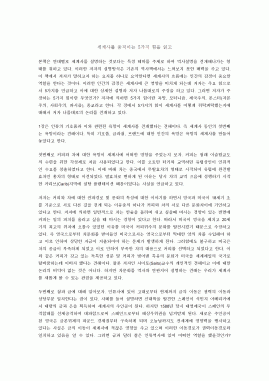 [독후감] 세계사를 움직이는 5가지 힘을 읽고 느낀점 (사이토 다카시/타카시 저)-1페이지