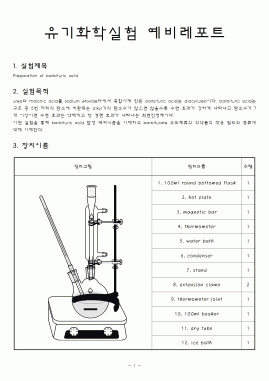 (예비) Barbituric acid 합성 - Preparation of barbituric acid-1페이지