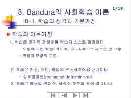 Bandura, Weiner, Keller의 이론-1페이지