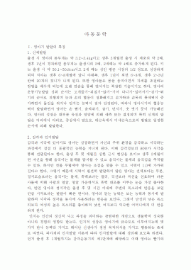 아동문학과제-영아기발달특성과 유아책 (소리나는 동물 그림책 & 응가하자 끙끙)-1페이지