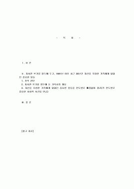 [글쓰기]우리집 연대표-자서전 쓰기를 염두에 두고, 1981년 이후 최근 30년간 자신을 포함한 가족에게 있었던 중요한 일들을 연도별로 빠짐없이 정리하여 서술-1페이지