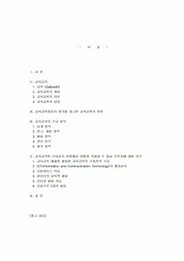 [교육공학]교육공학에 대한 정의를 내리고, 교육공학의 주요 영역에 대해서 설명한 다음, 교육공학이 유아교육 현장에서 어떻게 적용될 수 있을 것인지에 대한 자신의 의견을 제시-1페이지