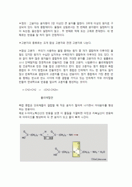 고분자 화합물-1페이지