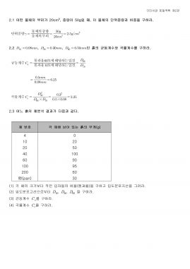 구미서관 토질역학 제2판 2장 연습문제 (2.1 ~ 2.24)-1페이지