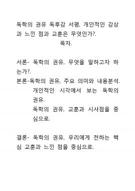 [A+평가독후감]독학의 권유 독후감 서평, 개인적인 감상과 느낀 점과 교훈은 무엇인가?.-1페이지