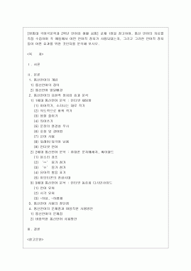 [언어와 생활 공통] 교재 1장을 참고하여, 통신 언어의 특징을 보이는 자료를 직접 수집ㆍ조사하여 분석해 보시오.-1페이지