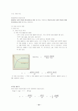 Ⅴ-2. 반응 속도-1페이지