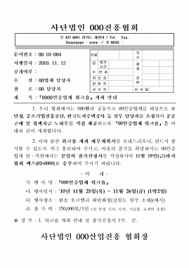 안내문,공고문 실례(워크숍 개최 안내문서 - 공문,내용,일정,신청서,장소 안내 일체)-1페이지