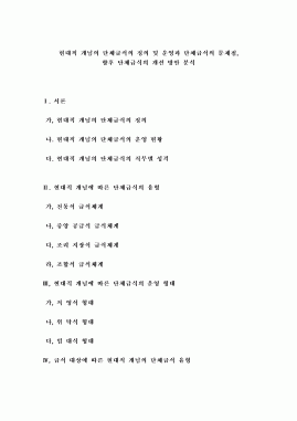 현대적 개념의 단체급식의 정의및 운영과 단체급식의 문제점, 향후 단체급식의 개선 방안 분석-1페이지