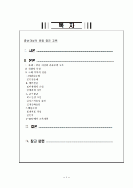 중년여성의 운동 증진 교육-1페이지