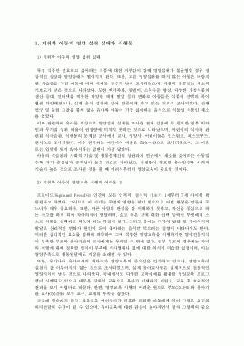 미취학 아동의 영양 실태, 영양관리의 중요성-1페이지