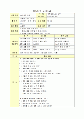 만 5세) <아동문학 교육계획안 (소집단)> 유치원과 친구(유치원에서의 친구) - 칭찬해주세요! : TV동화 <에드와르도 세상에서 가장 못된 아이>-1페이지