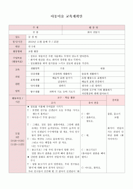 만 5세) <교육계획안 점토계획안 (조형 활동)> 화석 만들기-1페이지