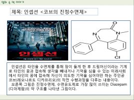 디아제팜-인셉션-1페이지