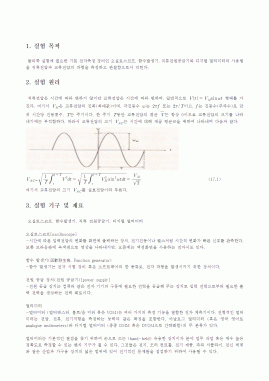 전자측정연습 예비보고서-1페이지