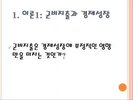 군비 경쟁시대 군비경쟁 (개발도상국 국방비 군사력 군사 경제 경제성장 근대화 선진국 정치 사회 정치외교 정치학 사회학 국가 국가안보 군대)-1페이지