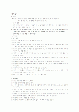 [기본간호] 활력징후-1페이지